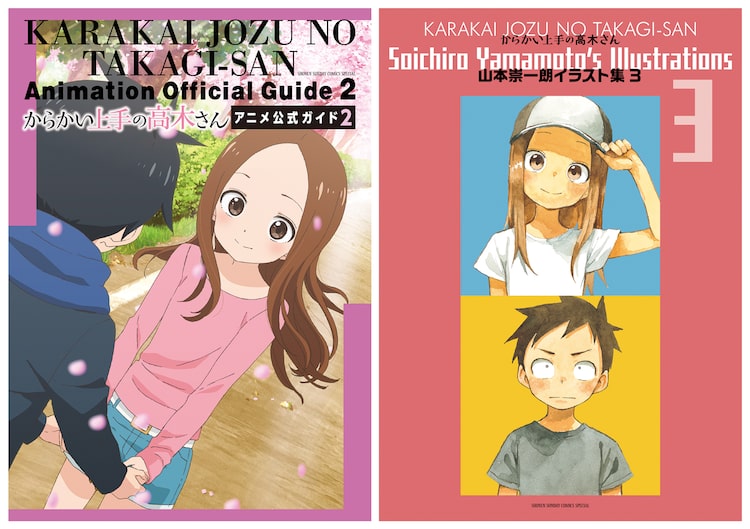 「からかい上手の高木さん」アニメガイド本と原作イラスト集セット、キャストらも ベルアラートニュース
