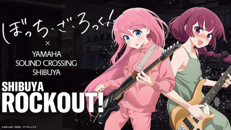 「ぼざろ」×ヤマハ 渋谷でイベント開催、日本酒入りの廣井きくりコラボカクテル提供 ベルアラートニュース